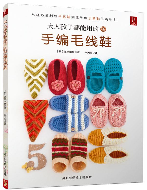 大人孩子都能用的手编毛线鞋