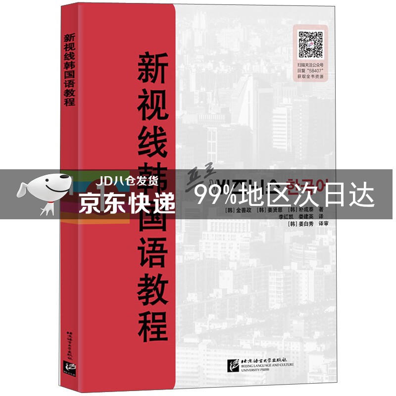 新视线韩国语教程1