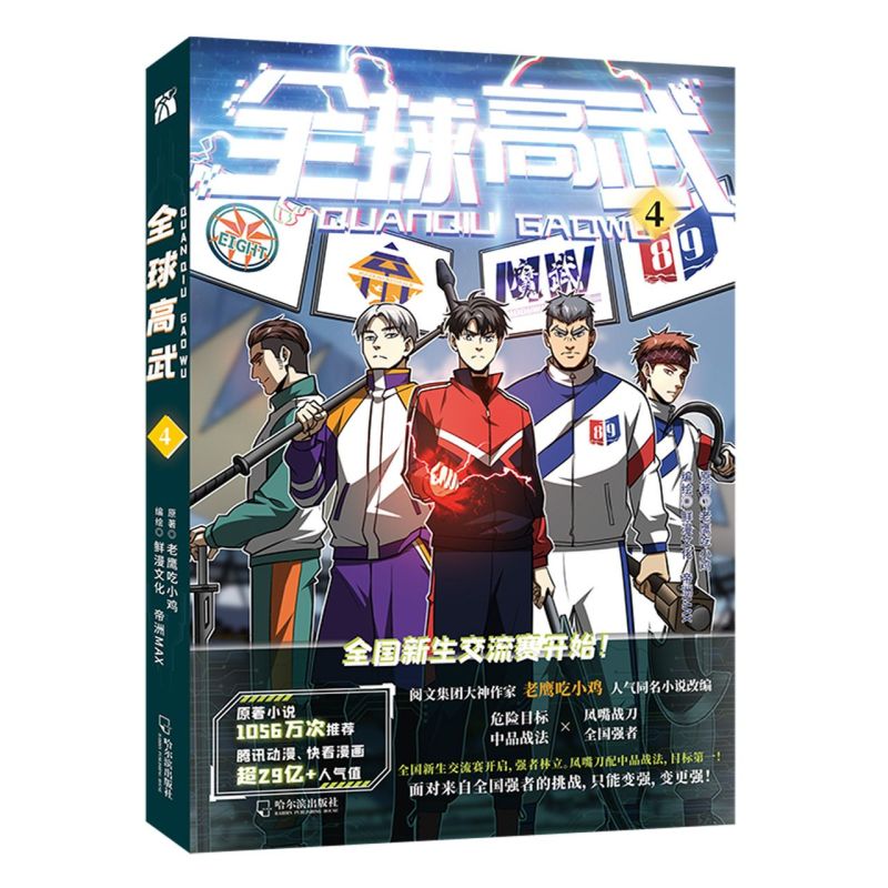 全球高武(4)