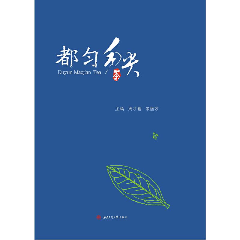 都匀毛尖茶