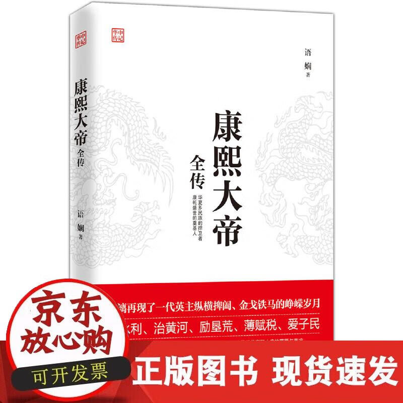 【现货】康熙大帝全传