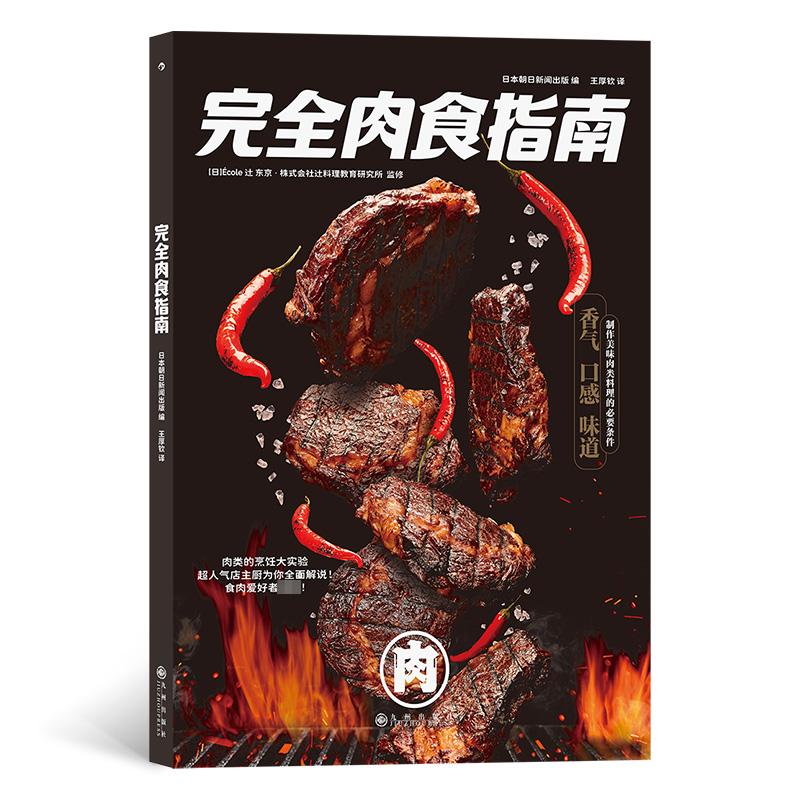 完全肉食指南 图书