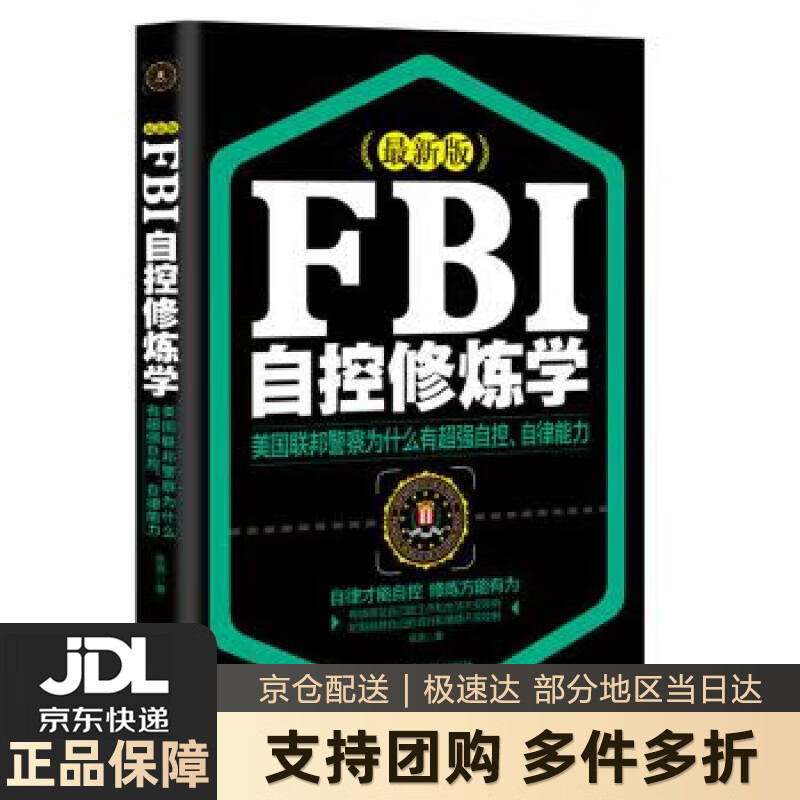 【 送货上门】FBI自控修炼学（版）