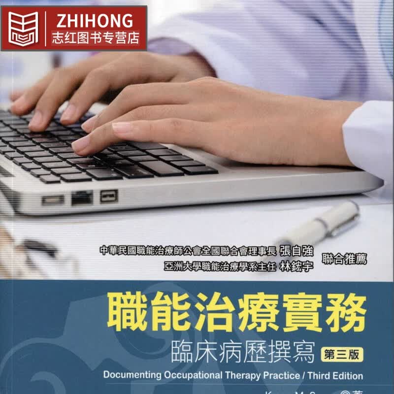 预售 Karen M. Sames 职能治疗实务：临床病历撰写（第三版） 心理