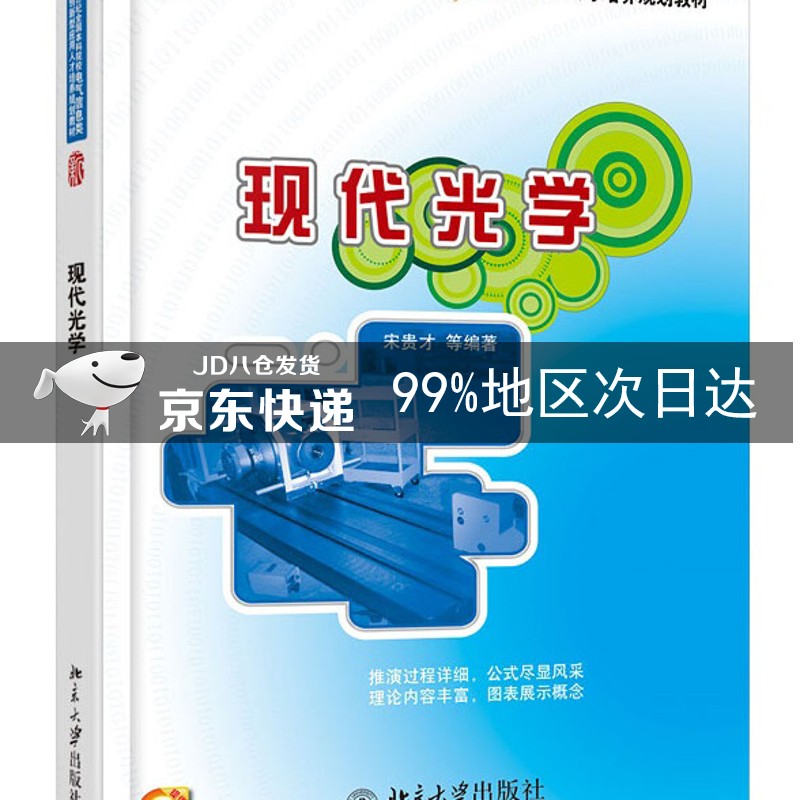 现代光学