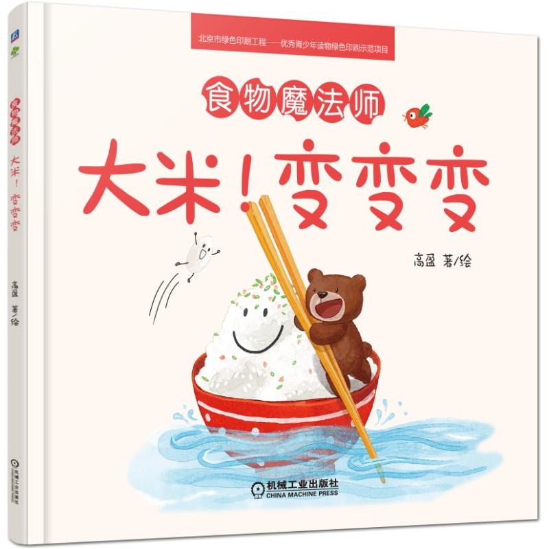 食物魔法师（套书4本）高盈