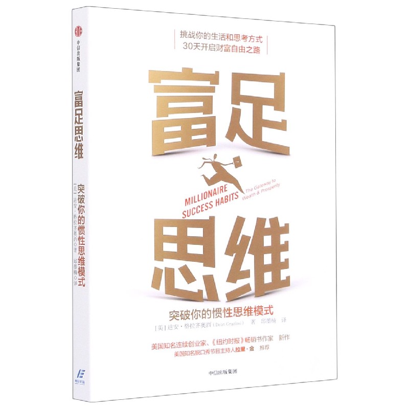 富足思维(突破你的惯性思维模式)