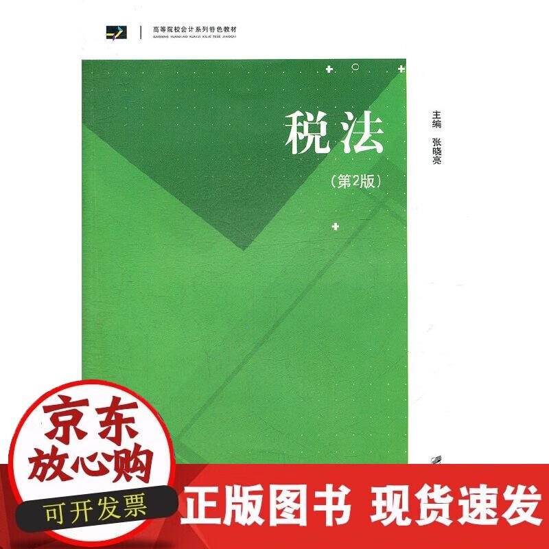 【现货】税法