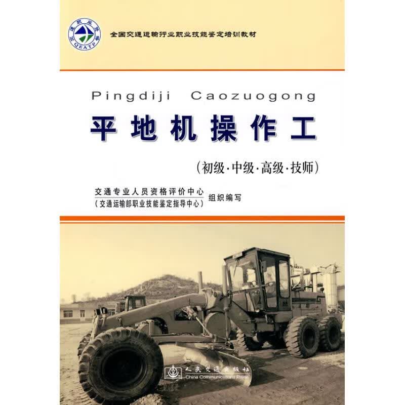 平地机操作工
