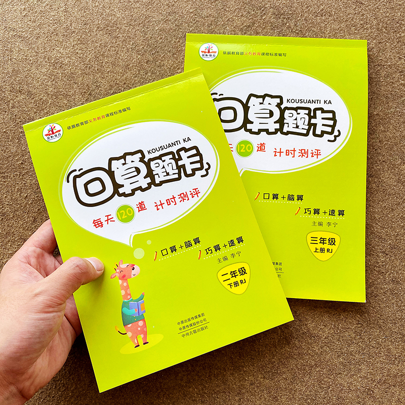 二年级下册升三年级上册口算题卡数学计算题暑假衔接作业 人教版小学2升3年级数学口算心算专项训练加减乘 减法算数本