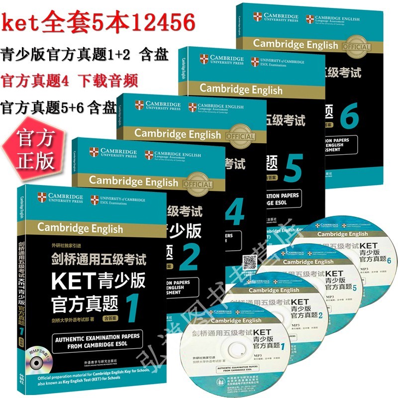 剑桥通用五级考试KET青少版官方真题12456全套5本 含答案附4张光盘 剑桥ket考试真题 外研社