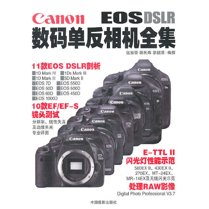 当当CANON数码单反相机全集