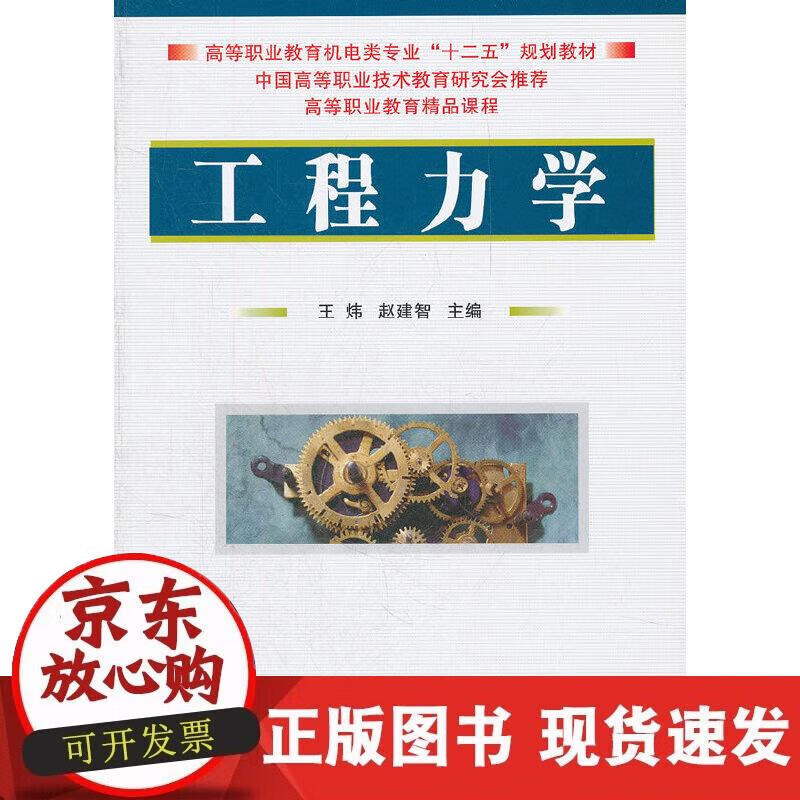 【现货】工程力学