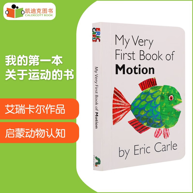 艾瑞卡尔My Very First Book of Motion我的第一本关于运动的书英文原版绘本