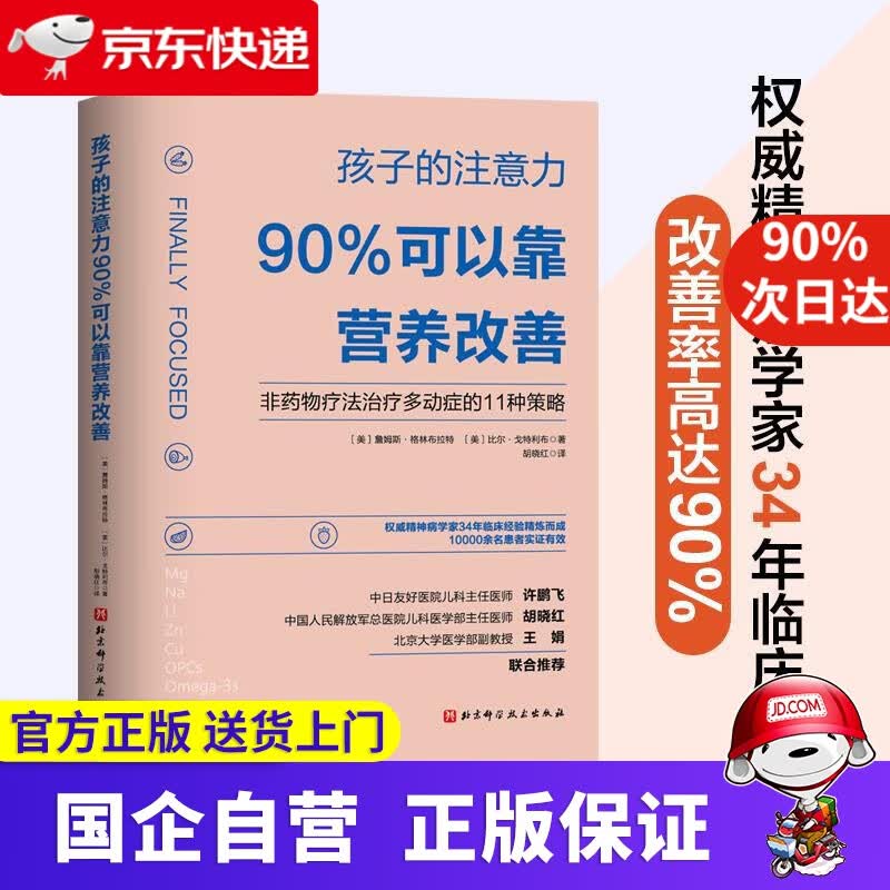 孩子的注意力90%可以靠营养改善