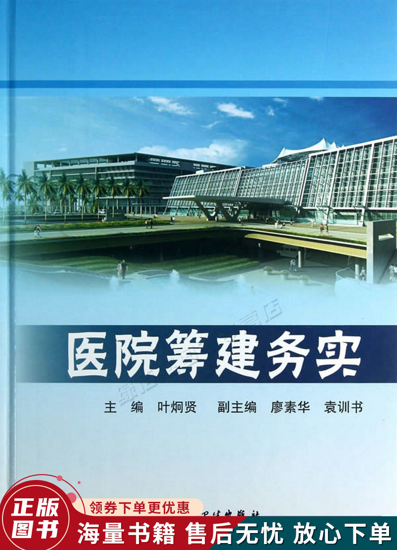 医院筹建务实