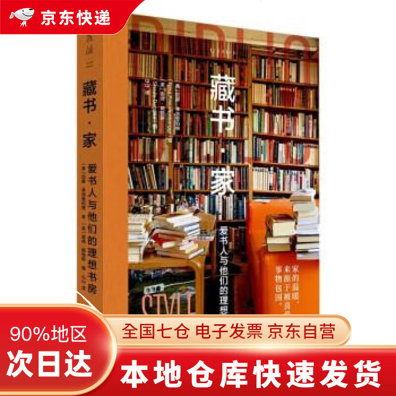 藏书·家：爱书人与他们的理想书房DR