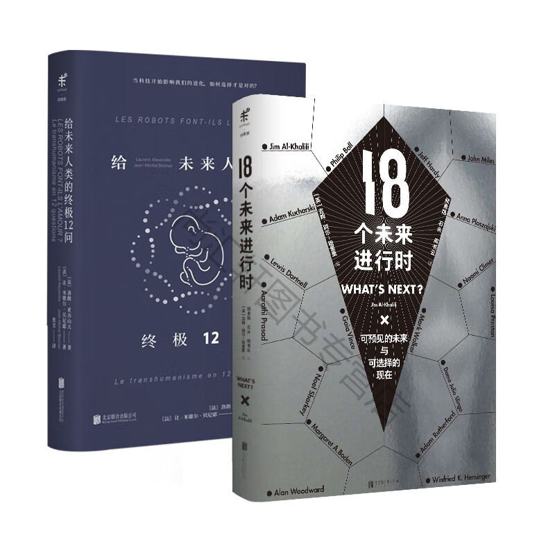 给未来人类的12问+18个未来进行时