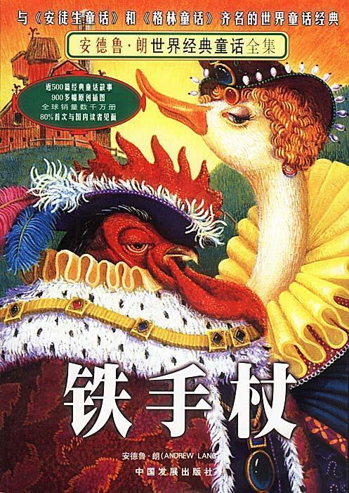 铁手杖【好书，下单速发】
