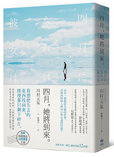 现货 台版 四月，她將到來