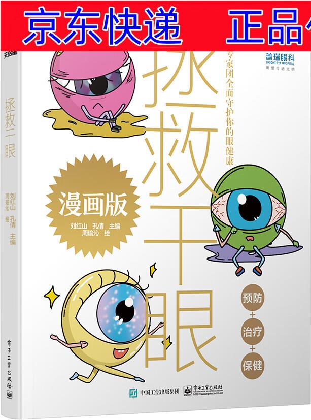 拯救干眼 五官保健类书籍