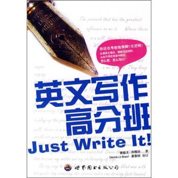 英文写作高分班 黄瑜汎,孙雅玲 著