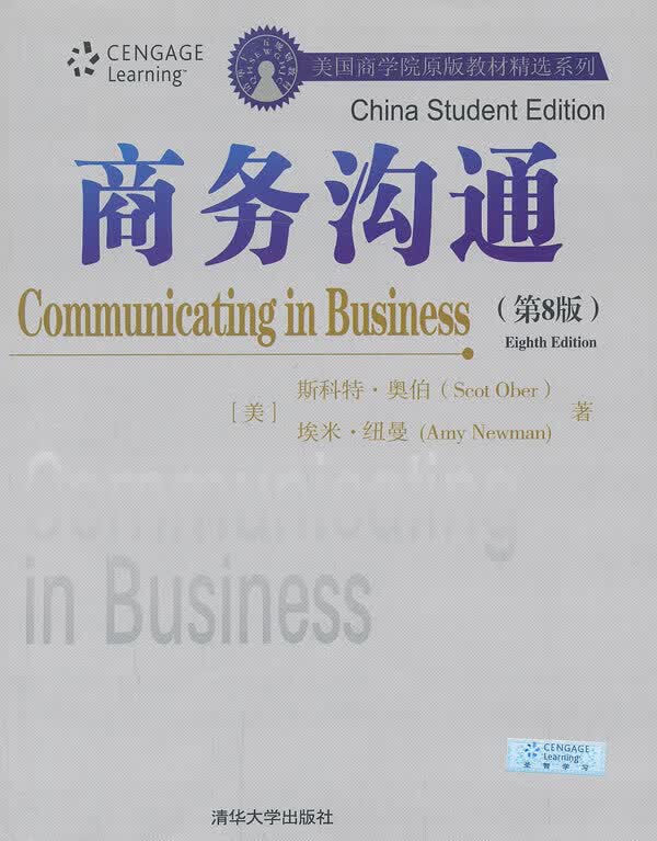 商务沟通 (美)奥伯 等