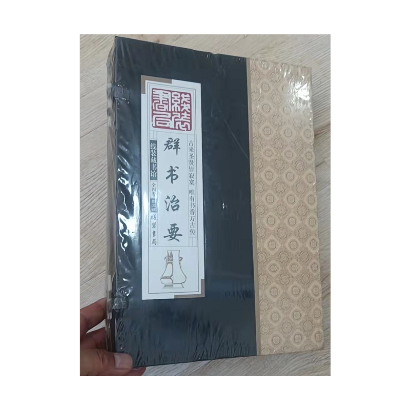 群书治要 线装书局出版社 2f