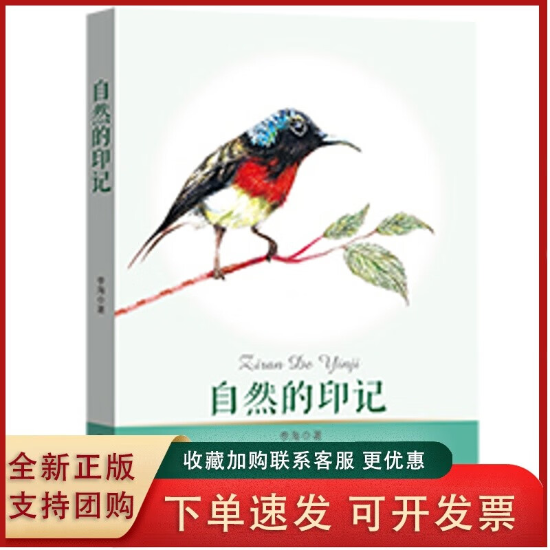 【全新】自然的印记h