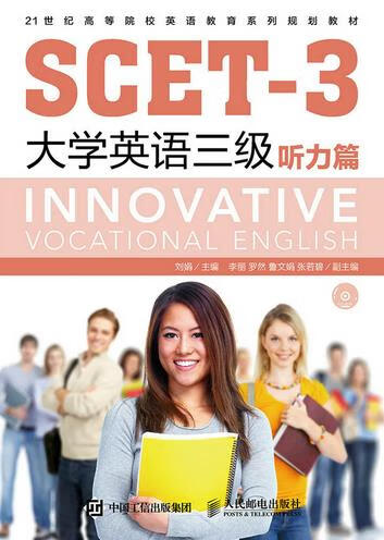 SCET-3大学英语三级听力篇【好书，下单速发】