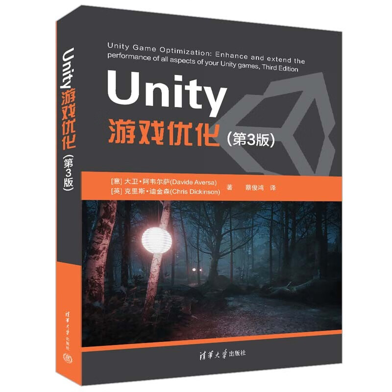 Unity游戏优化(第3版) 游戏开发类书籍 Unity游戏优化(第3版)