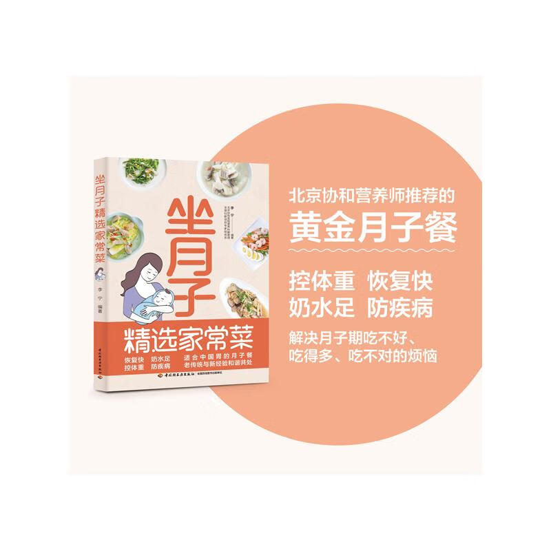 坐月子精选家常菜