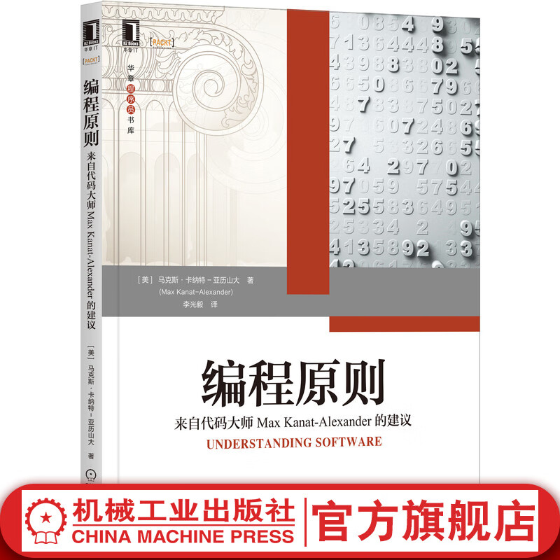 官网 编程原则 来自代码大师Max Kanat Alexander的建议 简约设计回归 软件编程