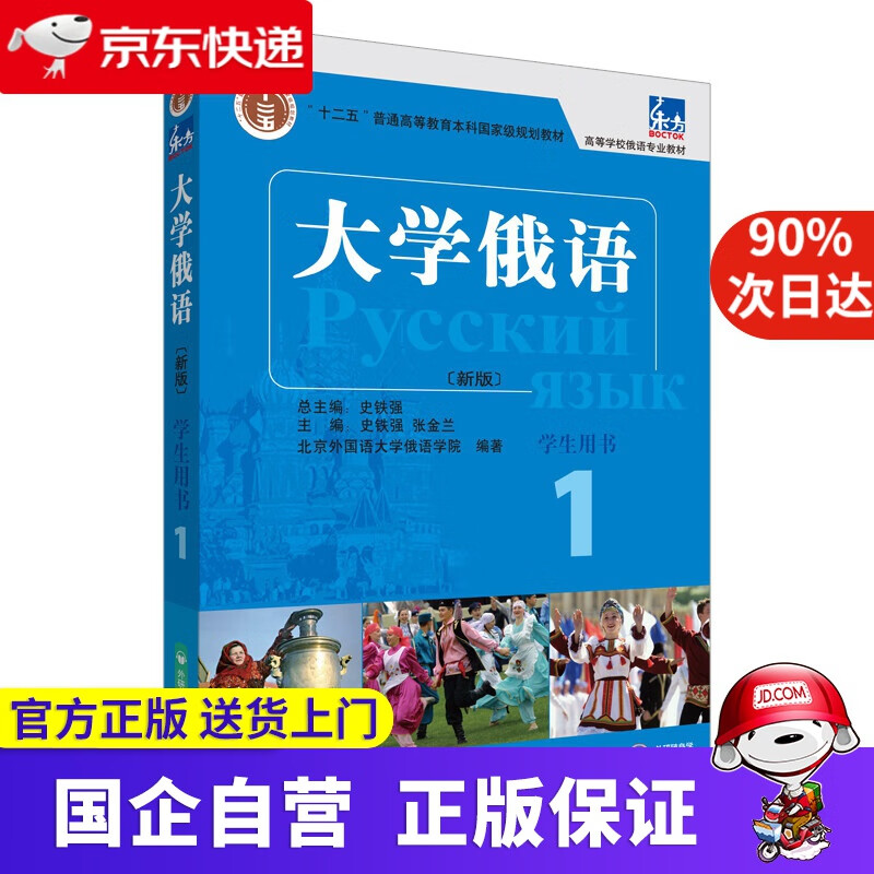 大学俄语东方1 学生用书 外研社 9787521313598
