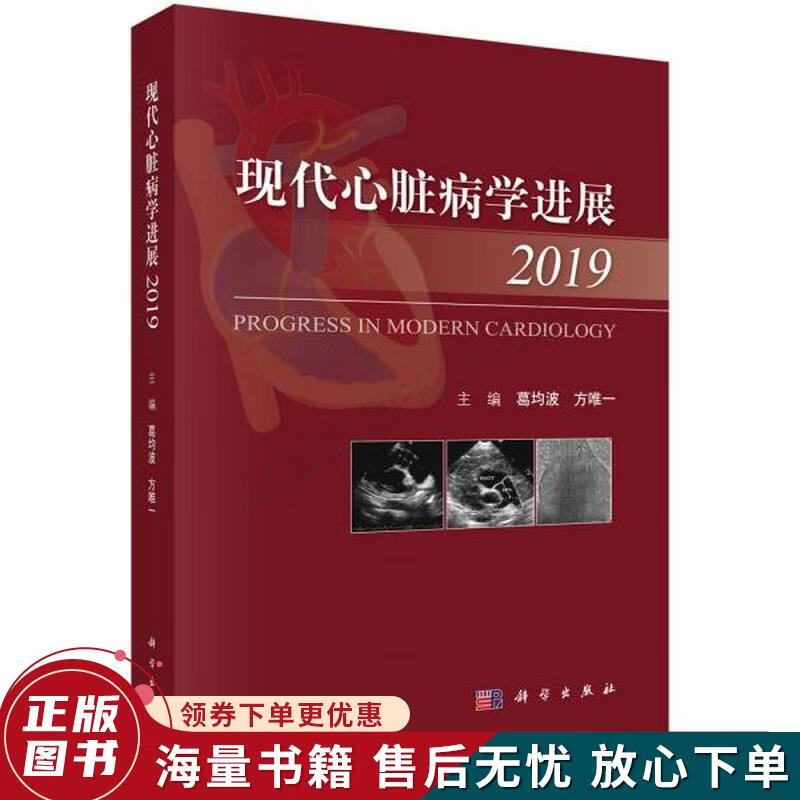 现代心脏病学进展2019
