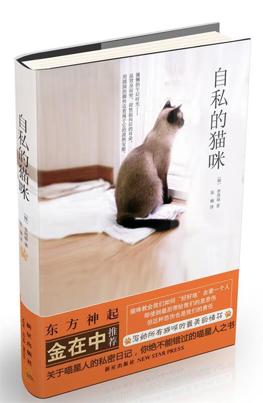自私的猫咪【好书，下单速发】