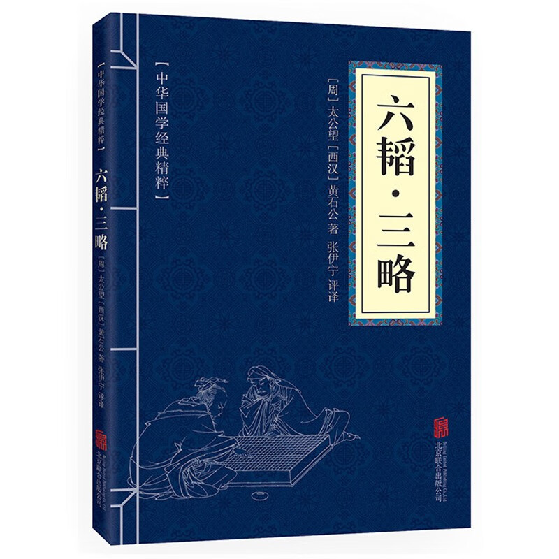 【现货速发】原著孙子兵法+三十六计+鬼谷子 原文+注释+译文文白对照解读国学名著与军事谋略奇书 小蓝皮-六韬三略