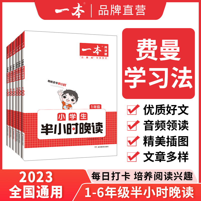 一本半小时晚读1-6年级小学生半小时晚读小学语文阅读理解课内课外一天一小篇图文有趣搭配孩子爱读小学生阅读书籍课内外小学儿童阅读教辅书 半小时晚读 2年级