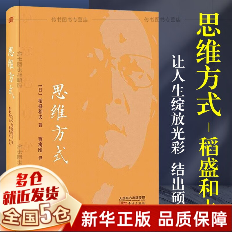 稻盛和夫的书籍全套：活法+干法+心法+心稻盛和夫的一生嘱托+思维方式+给年轻人的忠告+稻田和夫的哲学+韬盛和夫自传+稻盛和夫的成功哲学+京瓷哲学 思维方式