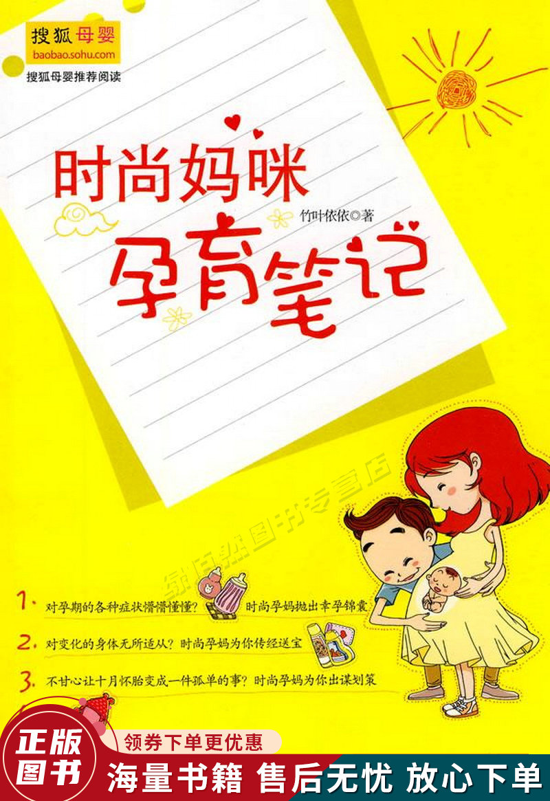 时尚妈咪孕育笔记