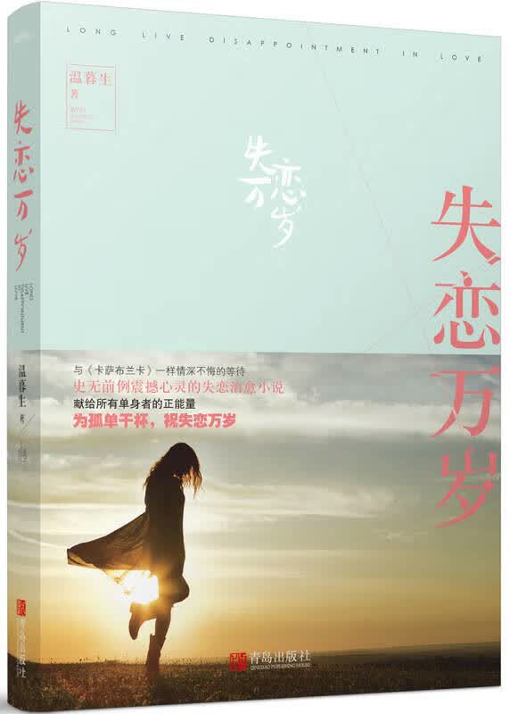 失恋万岁【好书】