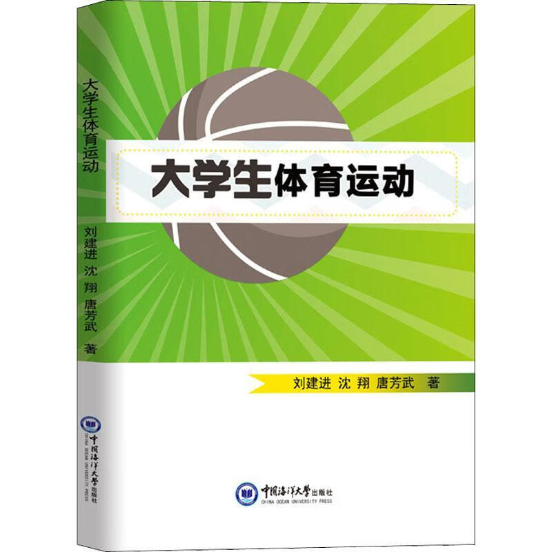 大学生体育运动运动/健身 图书