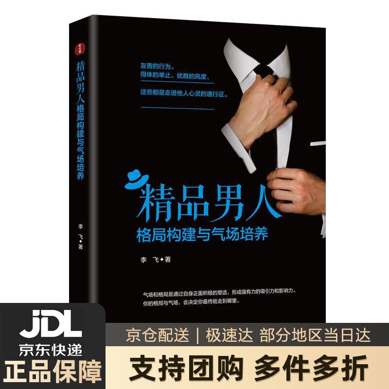 【 送货上门】精品男人格局构建与气场培养