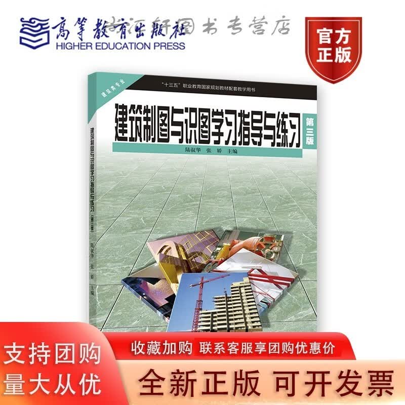 建筑制图与识图学习指导与练习（第3版） 陆叔华、张娇