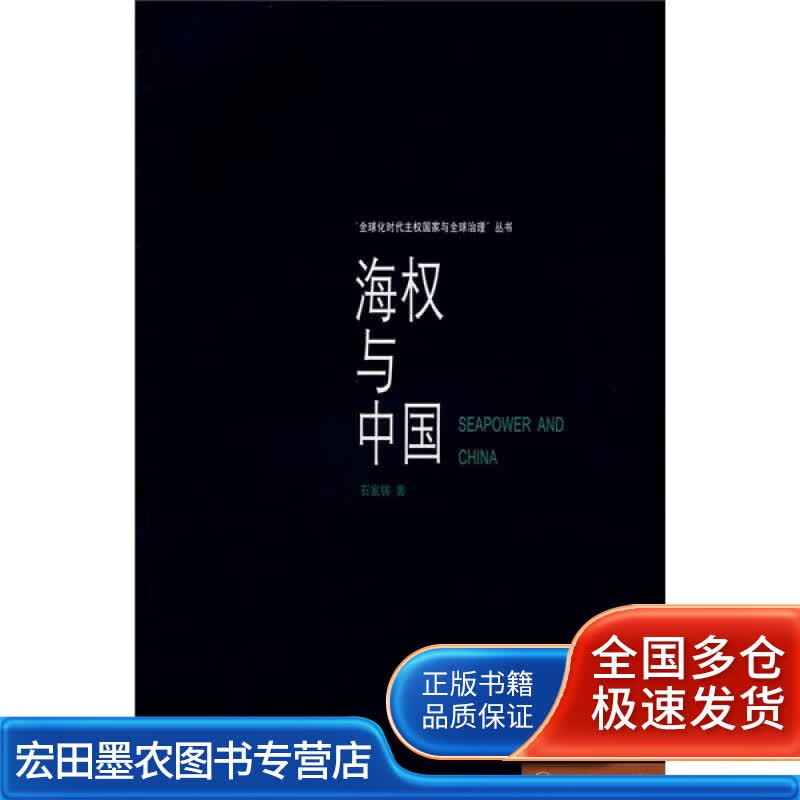 海权与中国【好书】