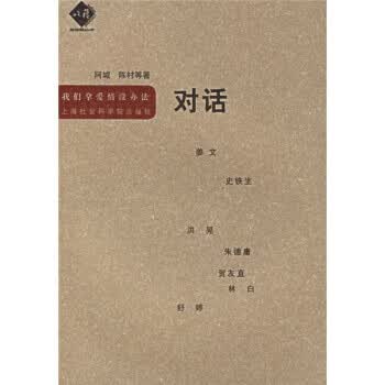 我们拿爱情没办法 阿城 等 著