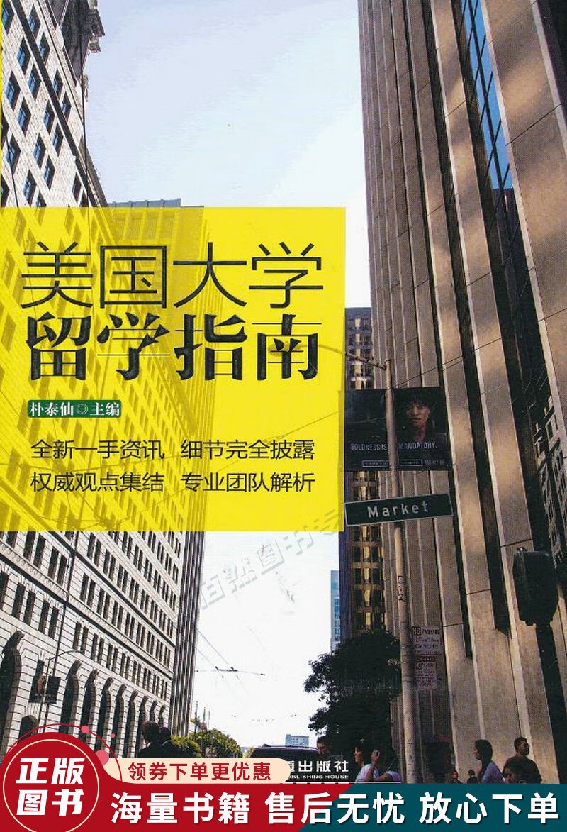 美国大学留学指南