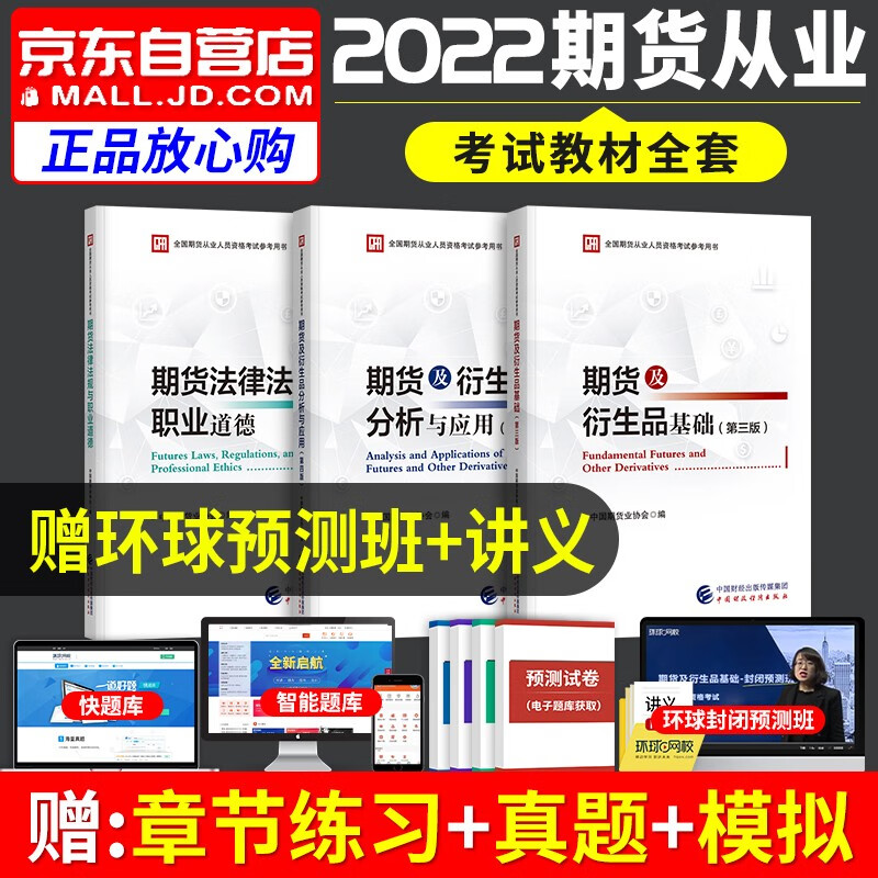 【单本包邮】备考2023 期货从业资格考试教材2022 期货及衍生品基础+分析与应用+法律法规3本套 官方教材 可搭历年真题