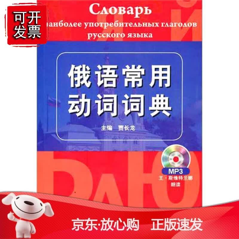 俄语常用动词词典（含1MP3）