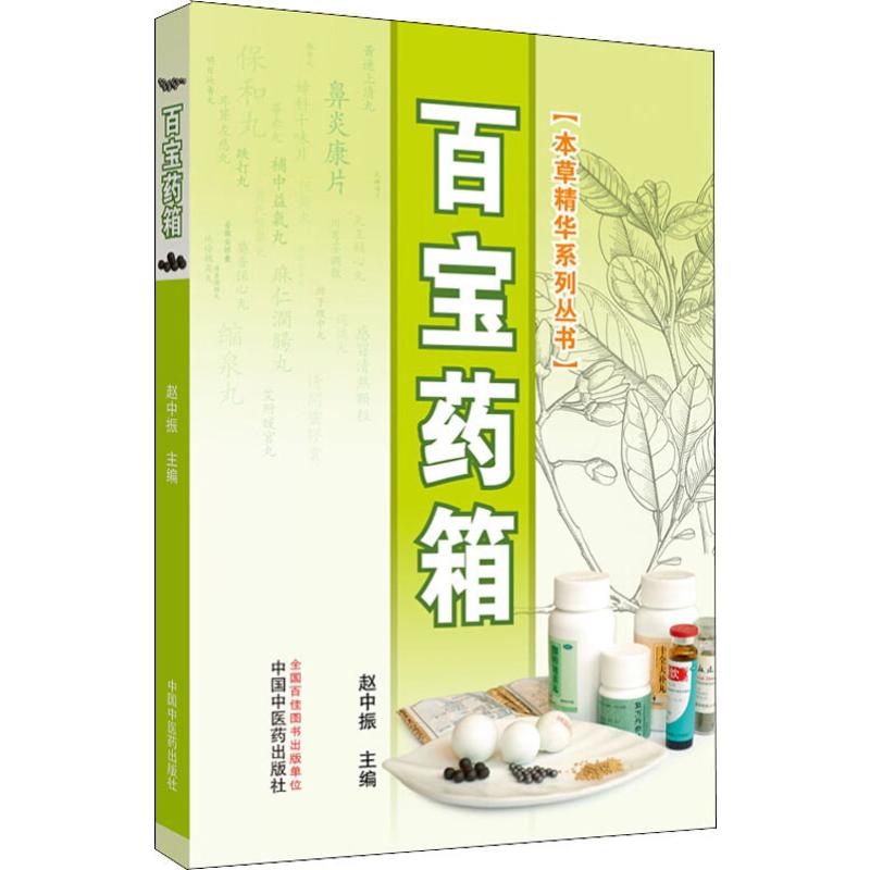 百宝药箱